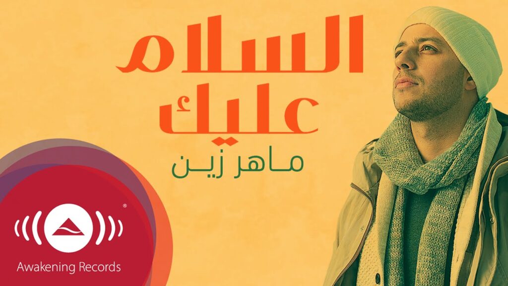 Assalamu Alayka Lyrics - Maher Zain | Nasheed Lyrics
