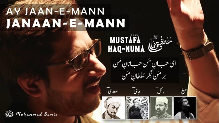 Ay Jaan-e-Mann Janaan-e-Mann Lyrics - Muhammad Samie | Nasheed Lyrics