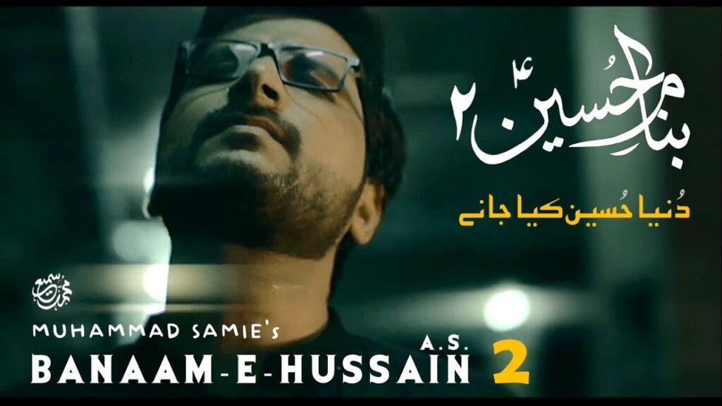 Banaam-e-Hussain 2 Lyrics - Muhammad Samie | Nasheed Lyrics